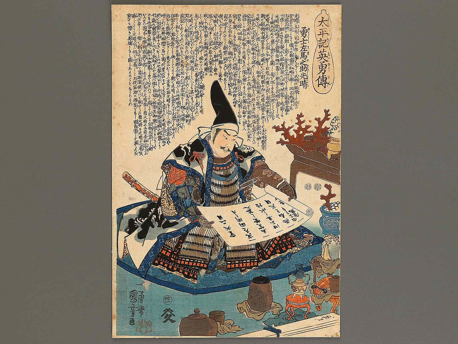 Yushi Samanosuke Mitsuharu from the series Taiheiki eiyuden by Utagawa ...