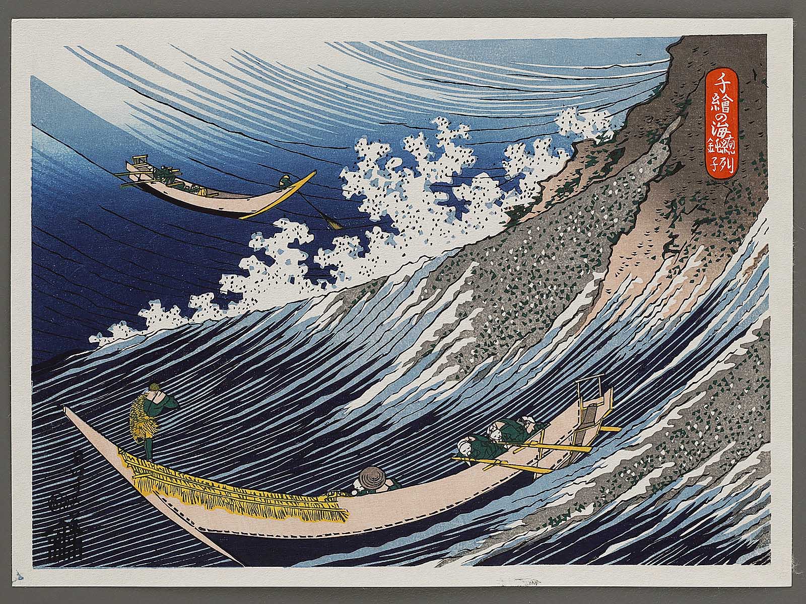 Choshi in Shimosa Province from the series Oceans of Wisdom by Katsush ...