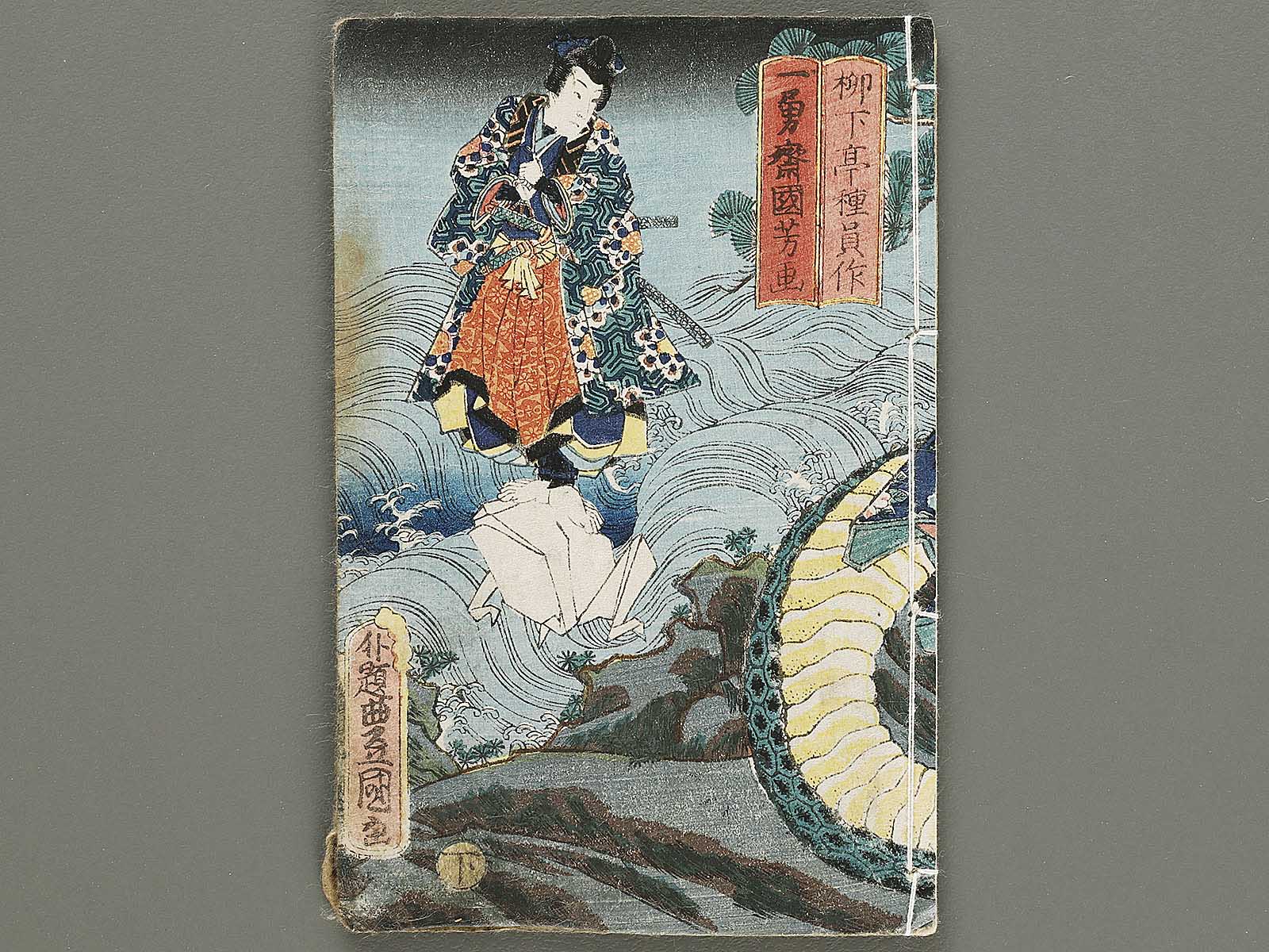 Jiraiya goketsu monogatari Volume 36, (Ge) by Utagawa Kuniyoshi / BJ33 ...