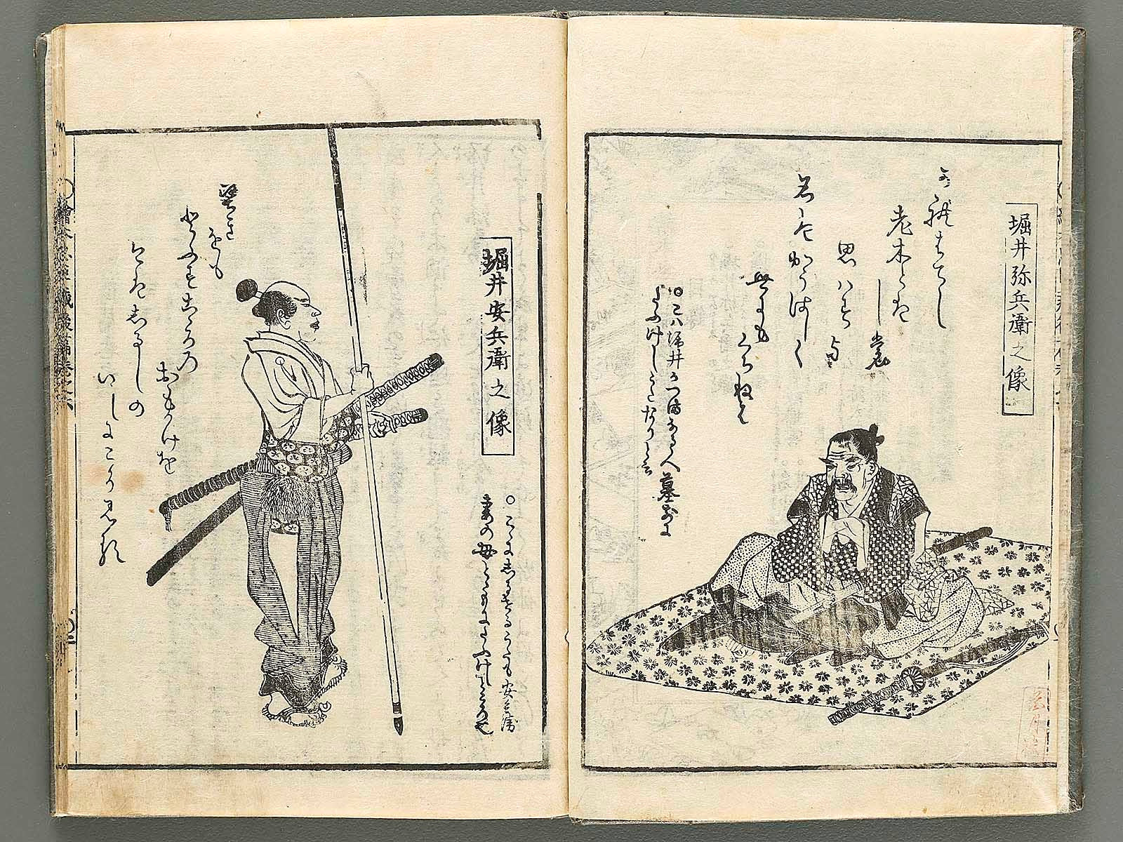 Ehon chushingura Part 2, Book 6 by Hayami Shungyosai / BJ313-775 ...