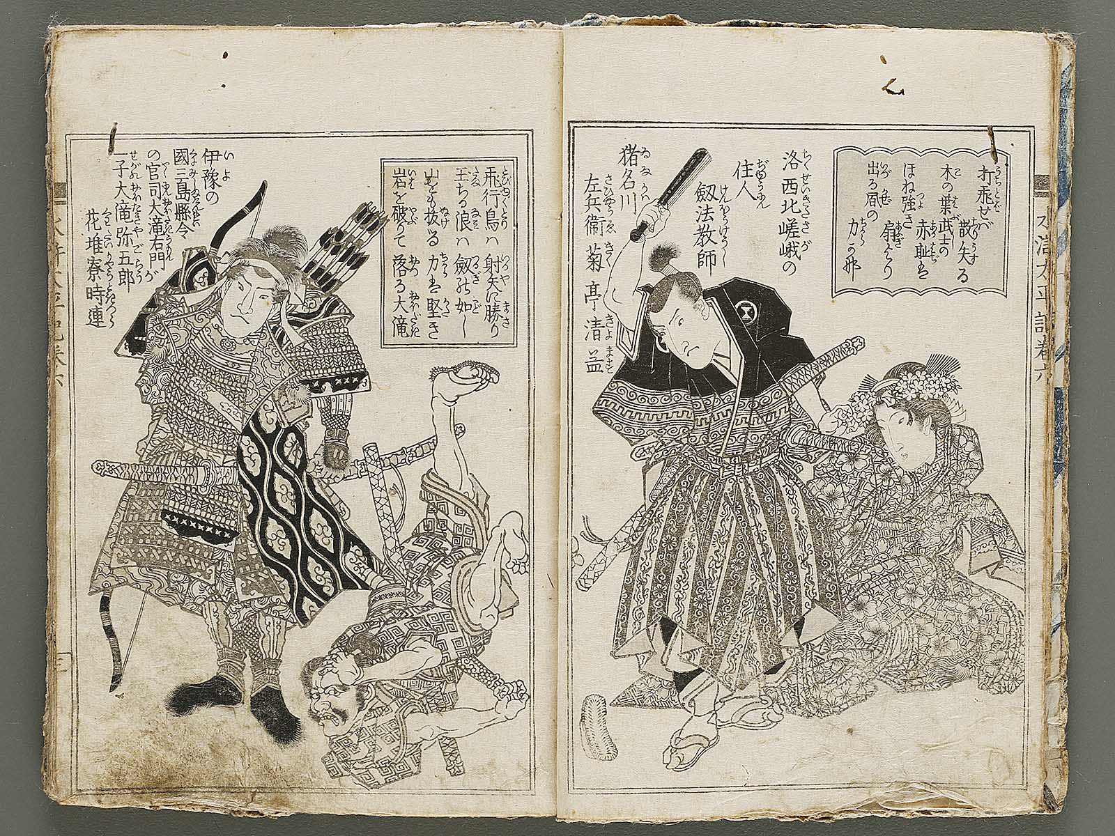 Rokurokushiden suiko taiheiki Volume 6 by Keisai Eisen / BJ335-160 ...
